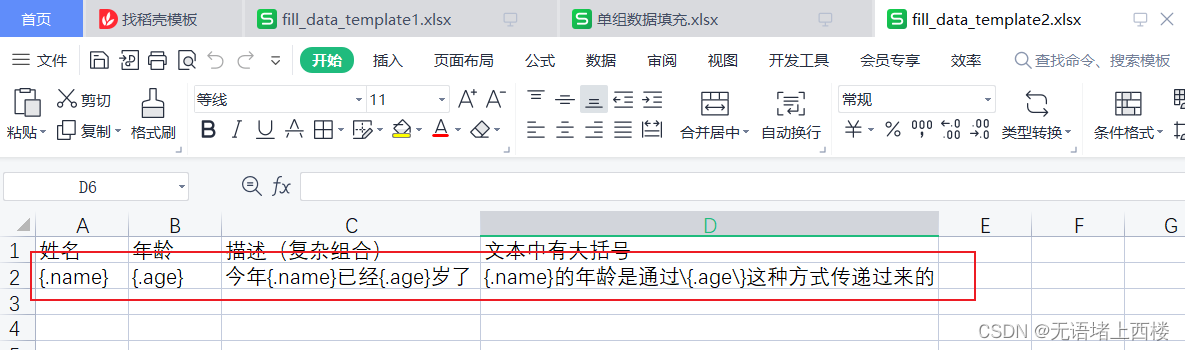springboot整合Excel填充数据_springboot easyexcel 模板填充-CSDN博客