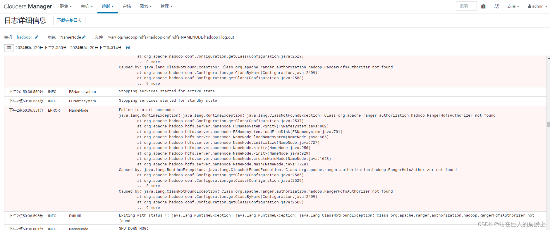 [已解决]CDH6.3.2 安装ranger-2.1.0-hdfs-plugin 重启hdfs 报 java.lang.ClassNotFoundException_class org ...