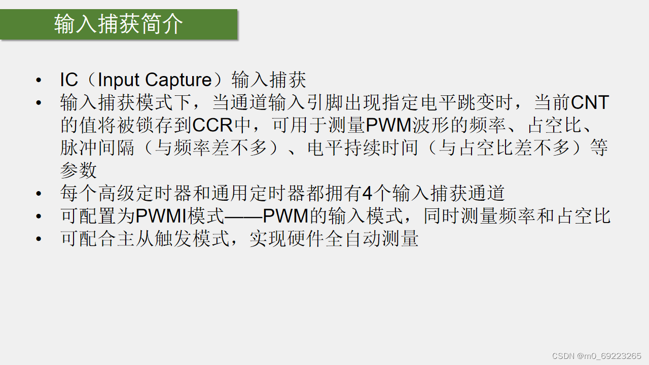 P18 输入捕获_tim cmd-CSDN博客