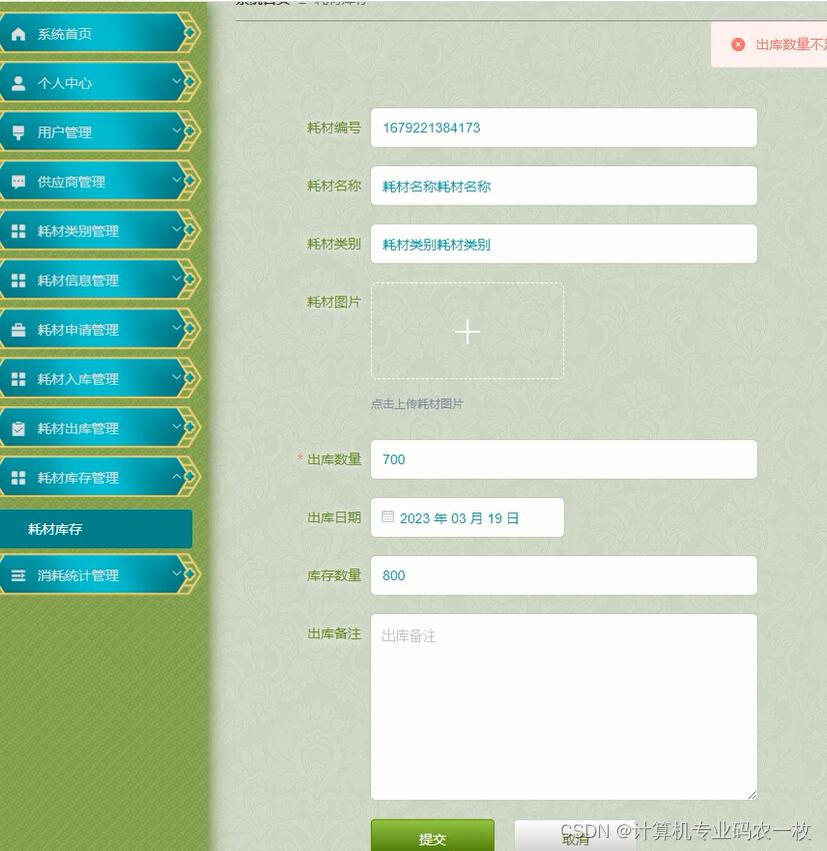 Nodejsvue高校实验室耗材管理系统m20vy实验室管理平台vue Csdn博客