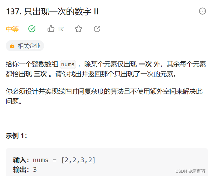 Leetcode——只出现一次的数字ii位运算方法哈希方法leetcode只出现一次的数字 Ii Csdn博客