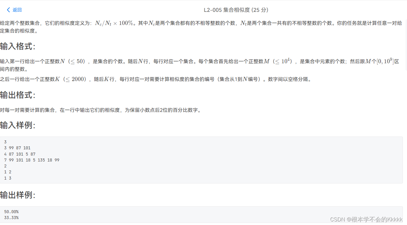 L2-005 集合相似度 (25 分)-CSDN博客