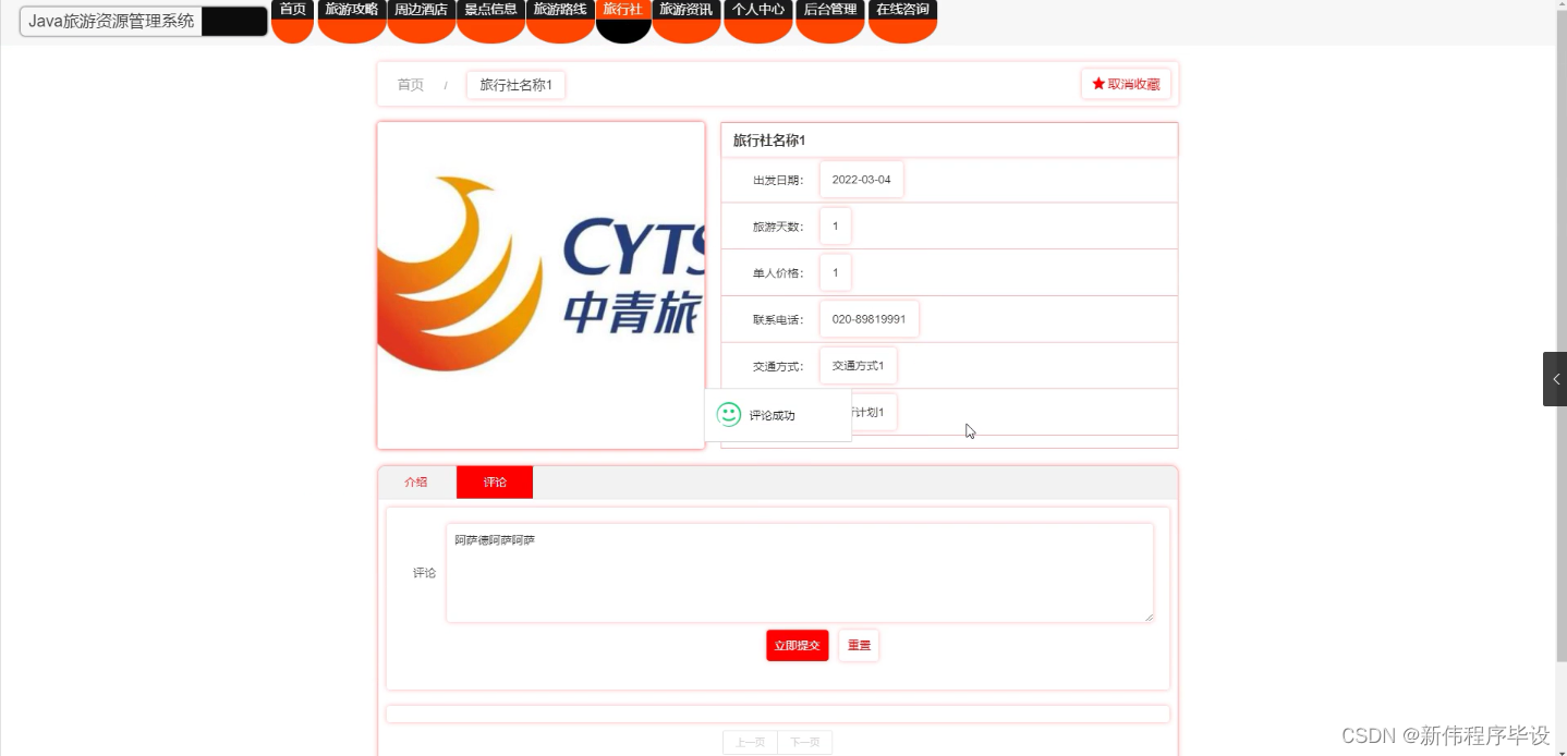 ssmJava旅游资源管理系统(开题+源码)-CSDN博客