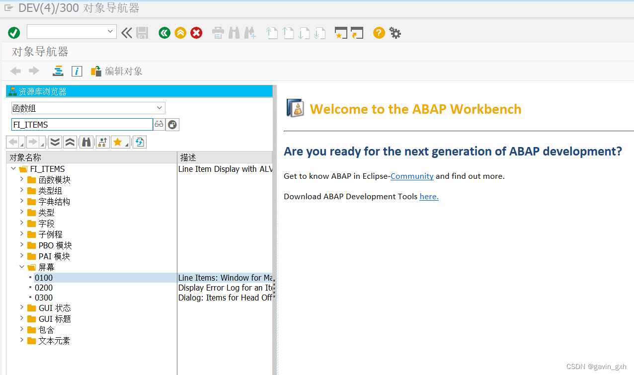 SAP FI FBl1n/fbl3n/fbl5n 批量修改字段xref1 xref2 xref3_sap如何查收入确认凭证 fbl5n-CSDN博客