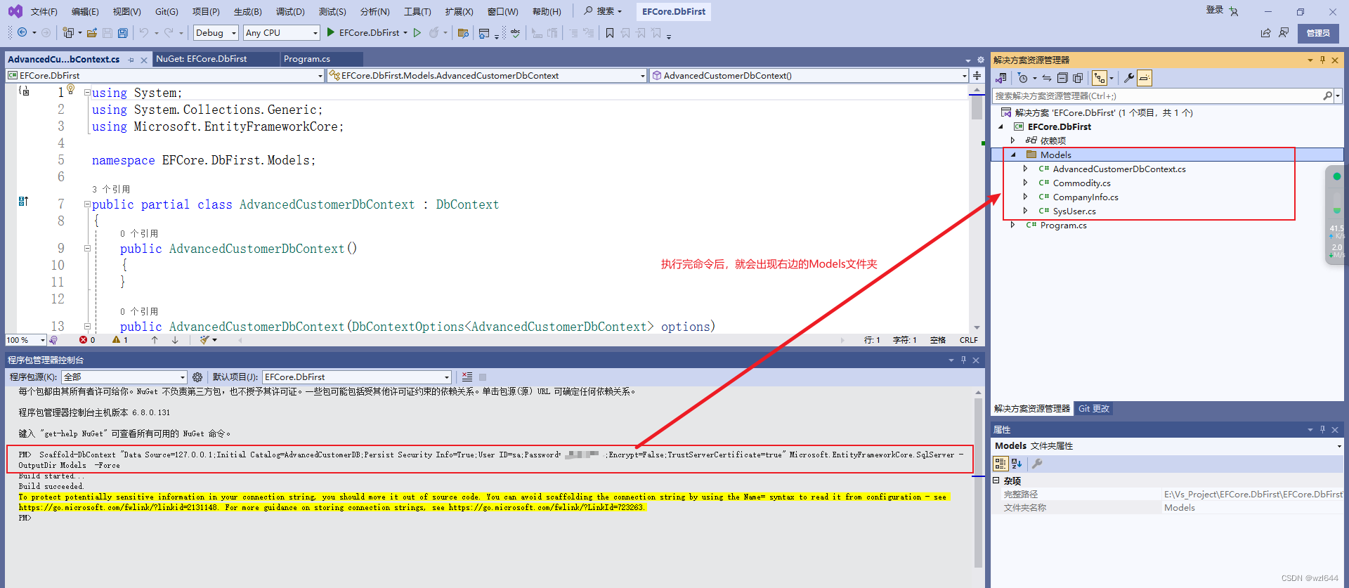 实操EFCore的DBFirst-CSDN博客