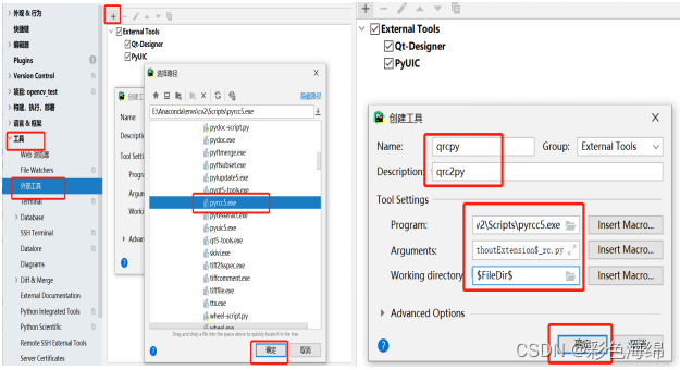 安装pyqt并配置Qt Designer、PyUIC和PyRcc_pyrcc在pyqt6中的使用-CSDN博客