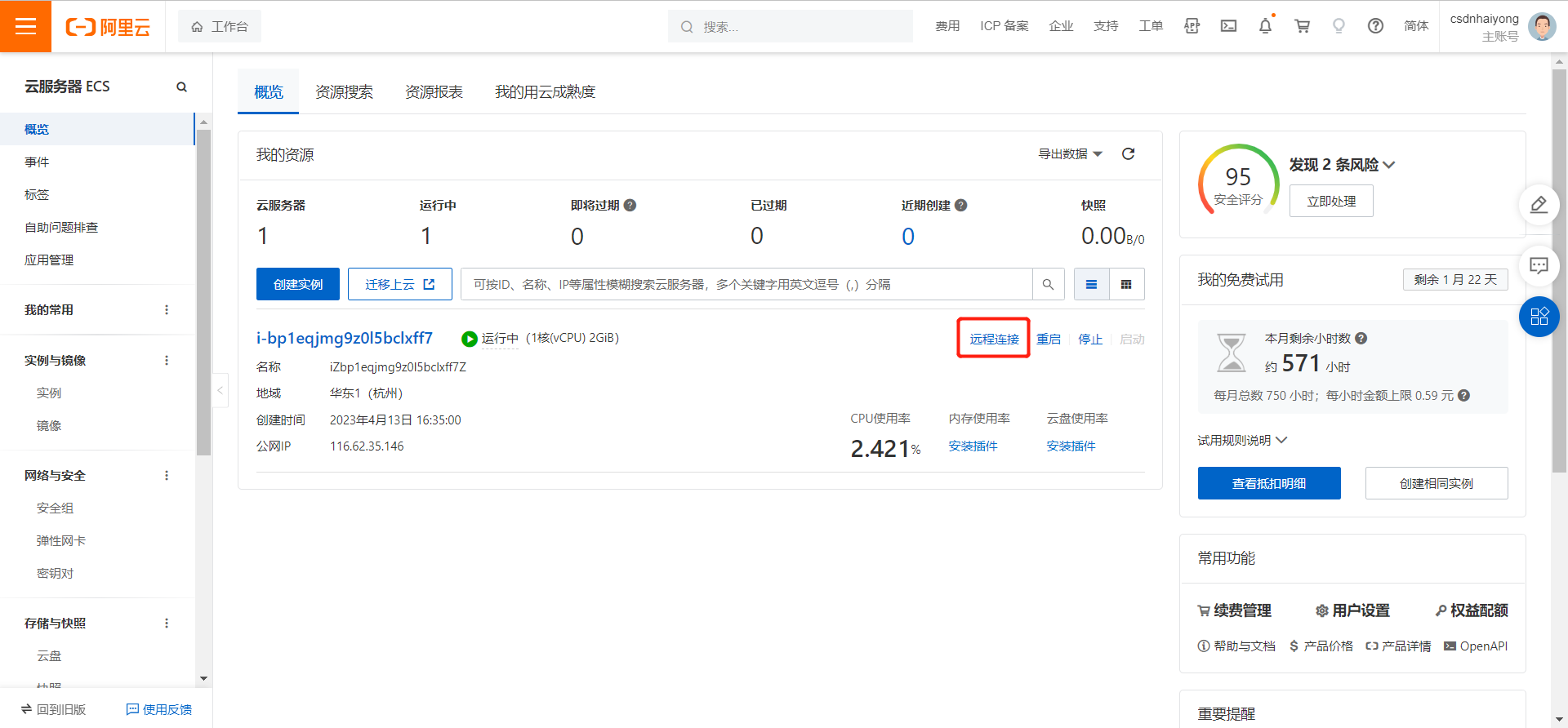 阿里云ECS免费搭建WordPress个人博客网站_wordpress默认账号密码-CSDN博客