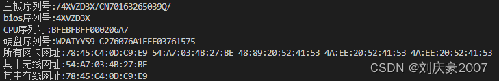 在python中获取计算机的主板序列号、bios序列号、CPU序列号、硬盘序列号、网卡网址等硬件信息_python获取硬件序列号-CSDN博客
