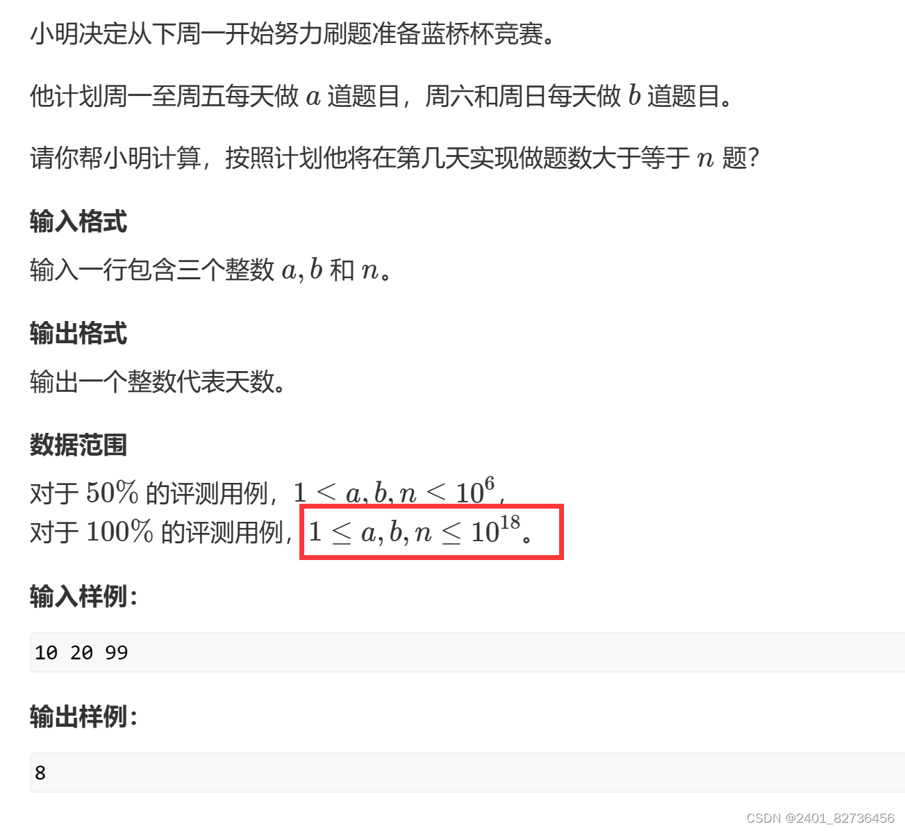 AcWing 4402.刷题统计（模拟)-CSDN博客