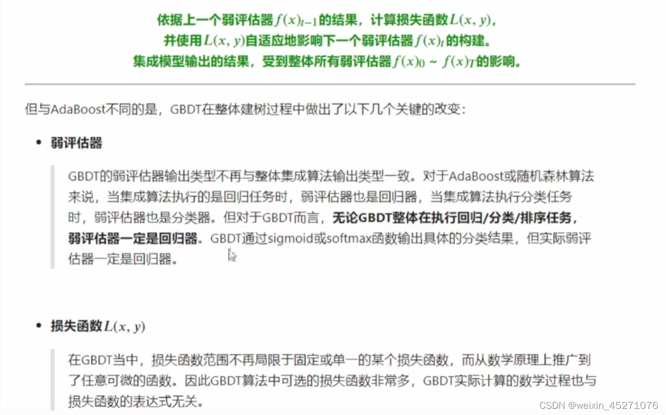 GBDT的建模_fitrensemble,gbdt-CSDN博客