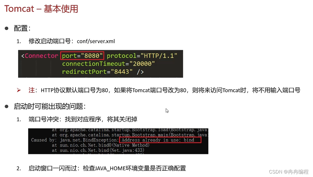 Tomcat：JavaWeb服务器简介与使用-CSDN博客
