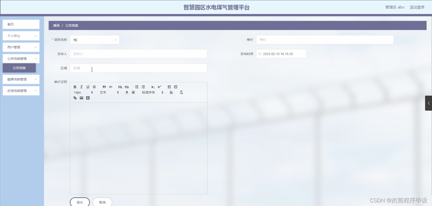 【附源码】java计算机毕业设计智慧园区水电煤气管理平台（springbootmysql开题论文）能源管理系统开源java Csdn博客