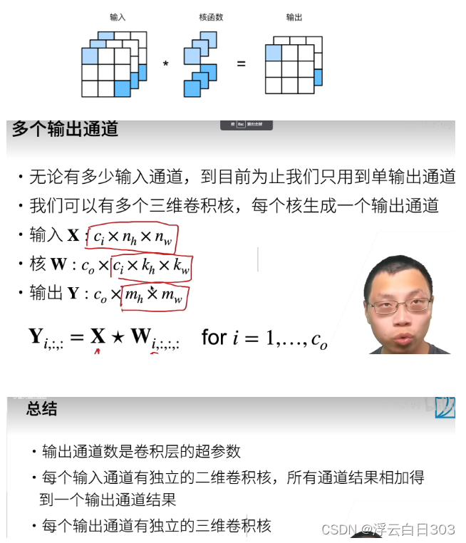 深度学习（九） 卷积神经网络 卷积层里多输入和输出通道 Pytorch新手入门及常见问题解决pytorch实现多输出通道 Csdn博客