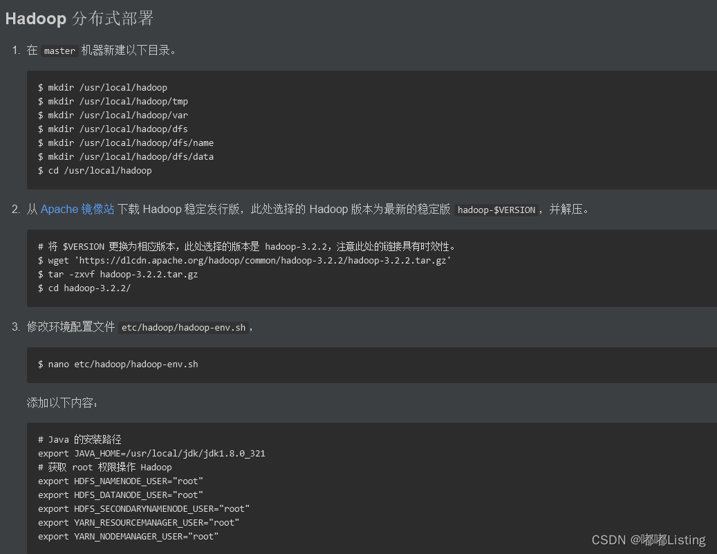 Hadoop 3.2.2 安装记录_linux hadoop3.2.2安装-CSDN博客
