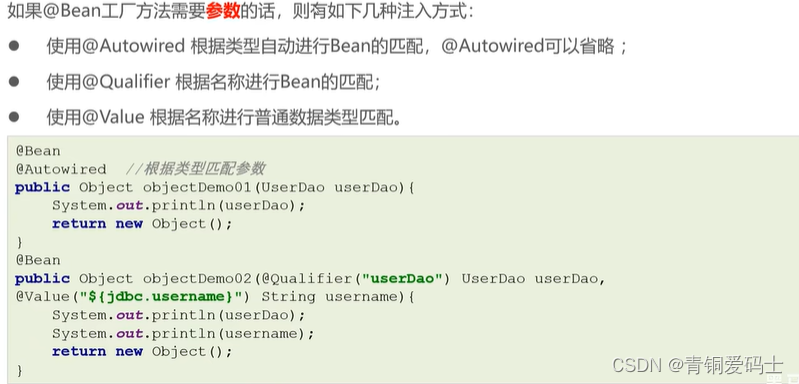 Spring面试题：（五）Spring注解开发@Component,@Autowired,@Bean,@Configuration_面试 注解 postconstruct component ...
