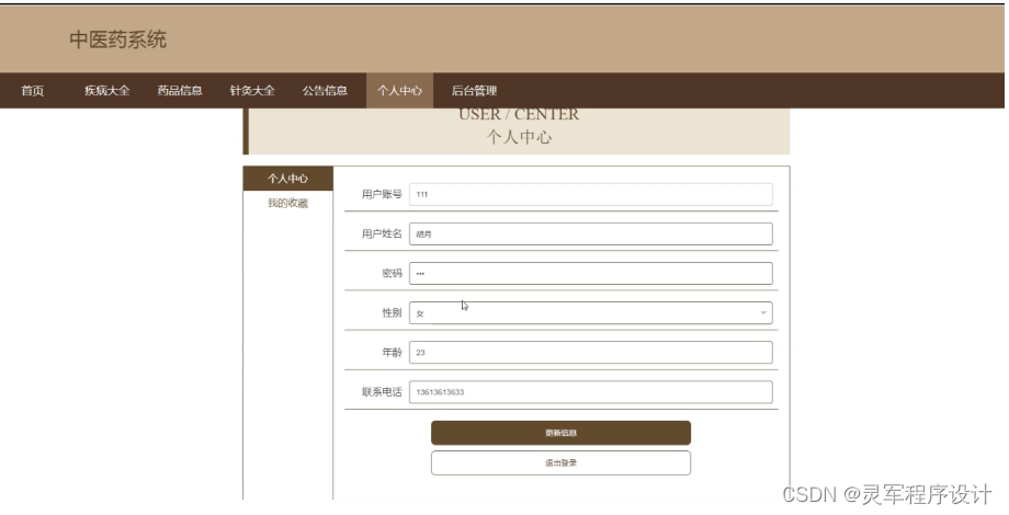 java/jsp/ssm中医药系统【2024年毕设】-CSDN博客