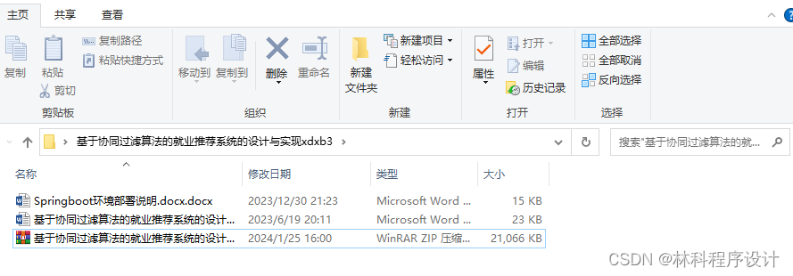 基于协同过滤算法的就业推荐系统的设计与实现开题报告源码)基于协同过滤算法的就业推荐系统的设计路径 Csdn博客