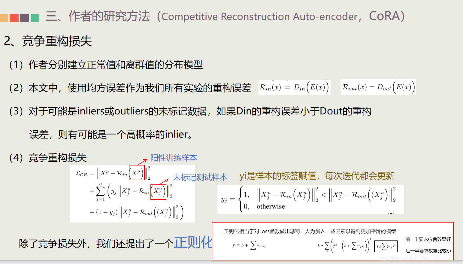 （六）Learning Competitive and Discriminative Reconstructions for Anomaly Detection 异常检测的竞争和判别重构学习 ...