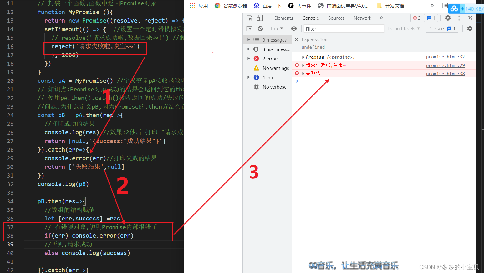 优化trycatch所需的前置知识点(Promise对象讲解)_try catch优化-CSDN博客