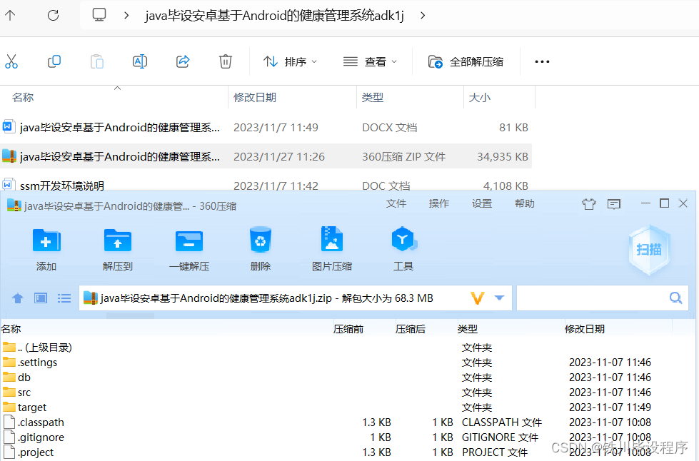 Java毕设安卓基于android的健康管理系统(开题源码)基于android的个人健康管理系统 Csdn博客