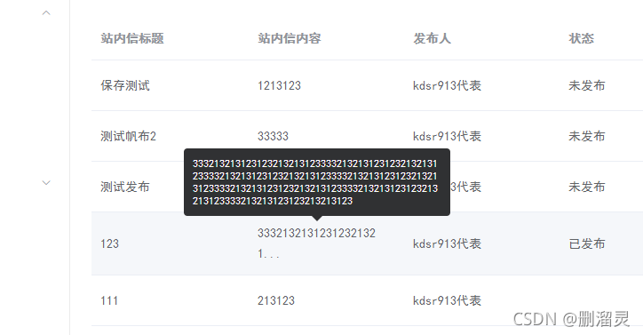 element tooltip 宽度换行 无全局污染_vue el-tooltip 自动换行-CSDN博客