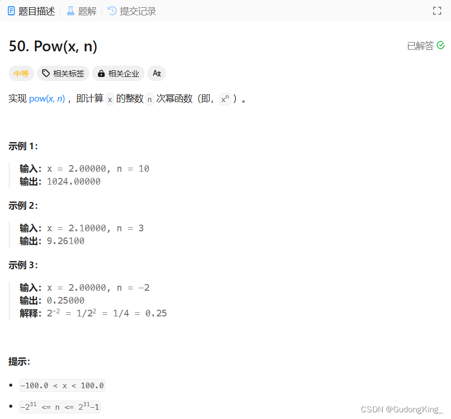 快速幂(pow(x,n))-LeetCode.day02-CSDN博客