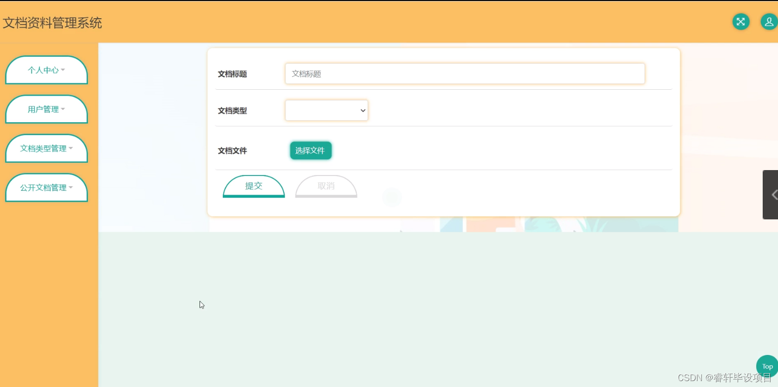 文档资料管理系统(JSP+java+springmvc+mysql+MyBatis)-CSDN博客