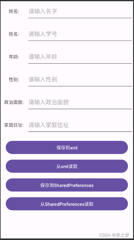 安卓xml存储读取和sharedpreferences文件存储读取sharedpreferences存储数据 Xml如何查看 Csdn博客