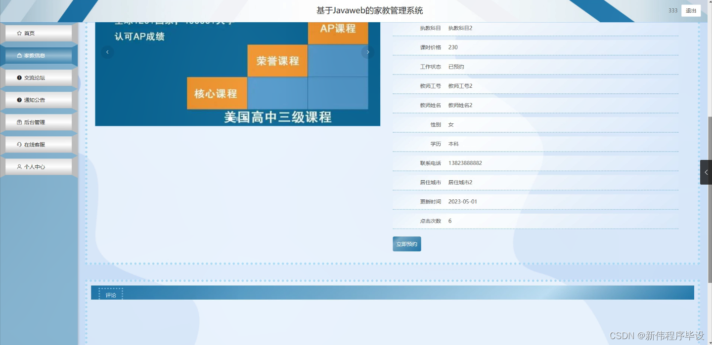Java计算机毕业设计基于web的家教管理系统(开题报告源码论文)基于javaweb的大学生家教 Csdn博客