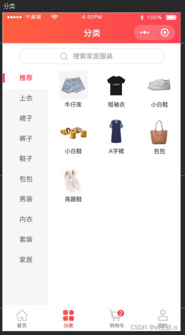Uni App项目（分类页）uniapp实现分类页 Csdn博客 