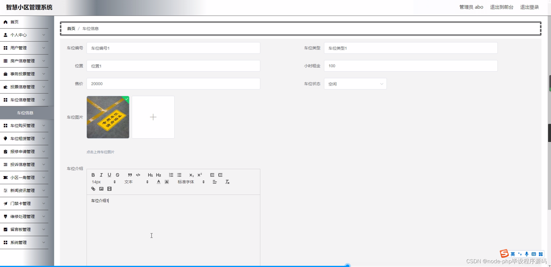 Springbootjavaphpnodepython智慧小区管理系统【计算机毕设】智慧小区管理系统java Csdn博客