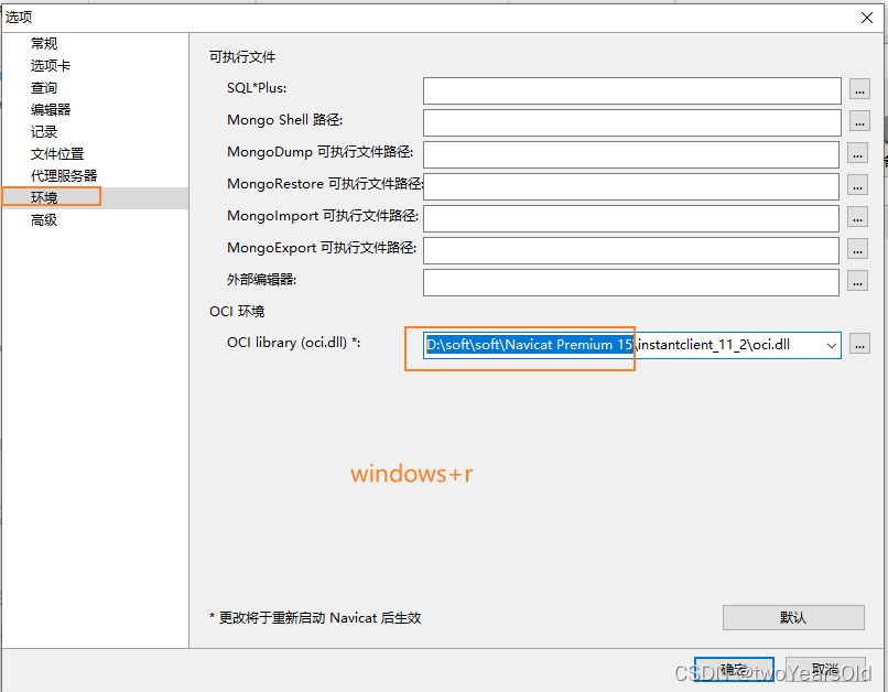 Navicat Premium 12/15 连接Oracle时提示oracle library is not loaded 或连接Oracle报ORA-12737_ora12737错误-CSDN博客