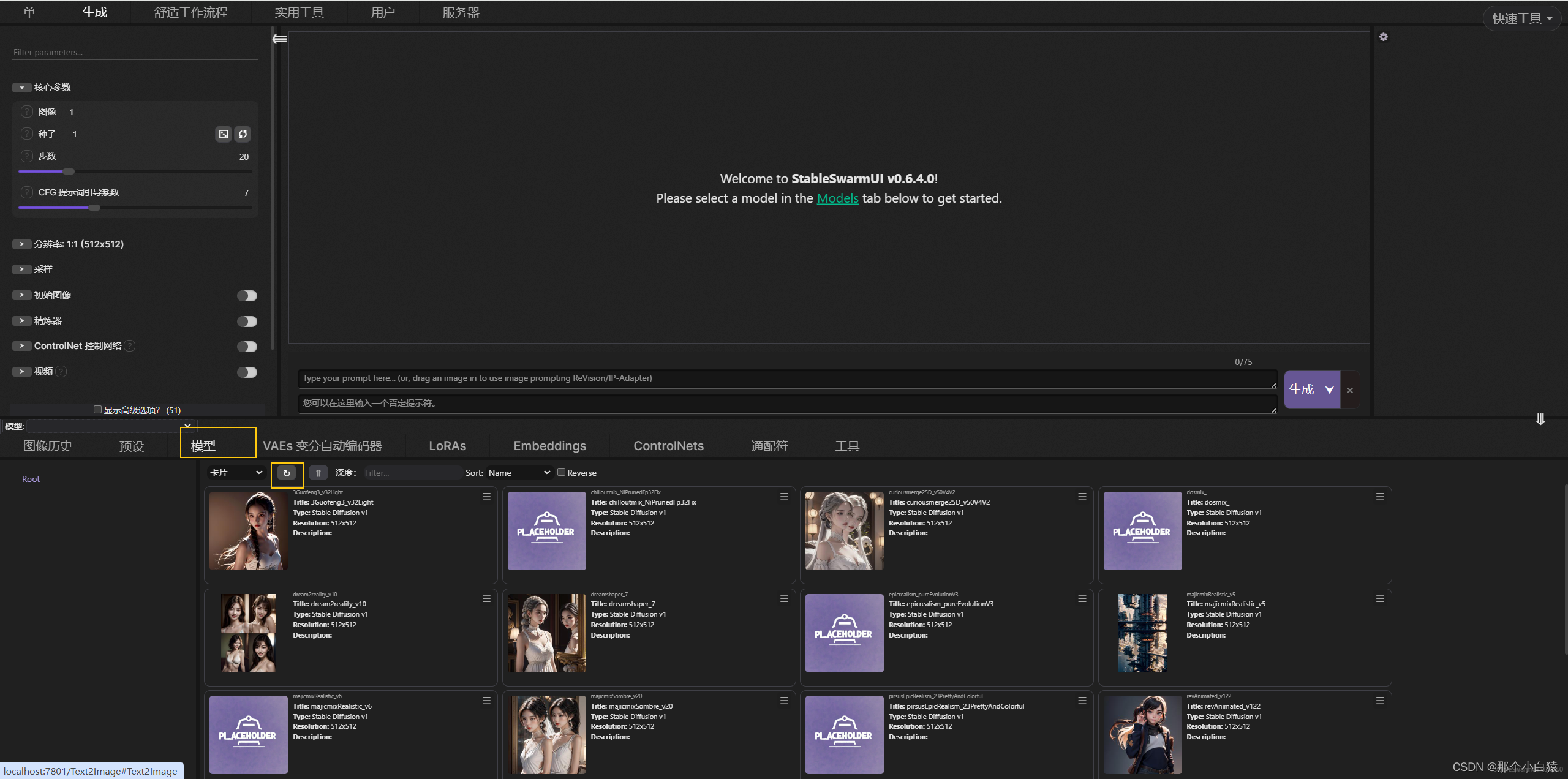 StableSwarmUI 安装教程（详细）-CSDN博客