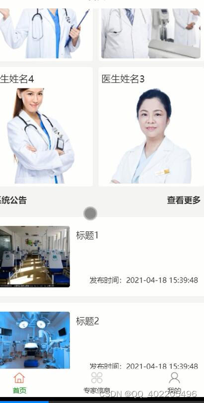 小程序vue+uniapp医院专家挂号预约系统+springboot+django_uniapp 预约挂号-CSDN博客