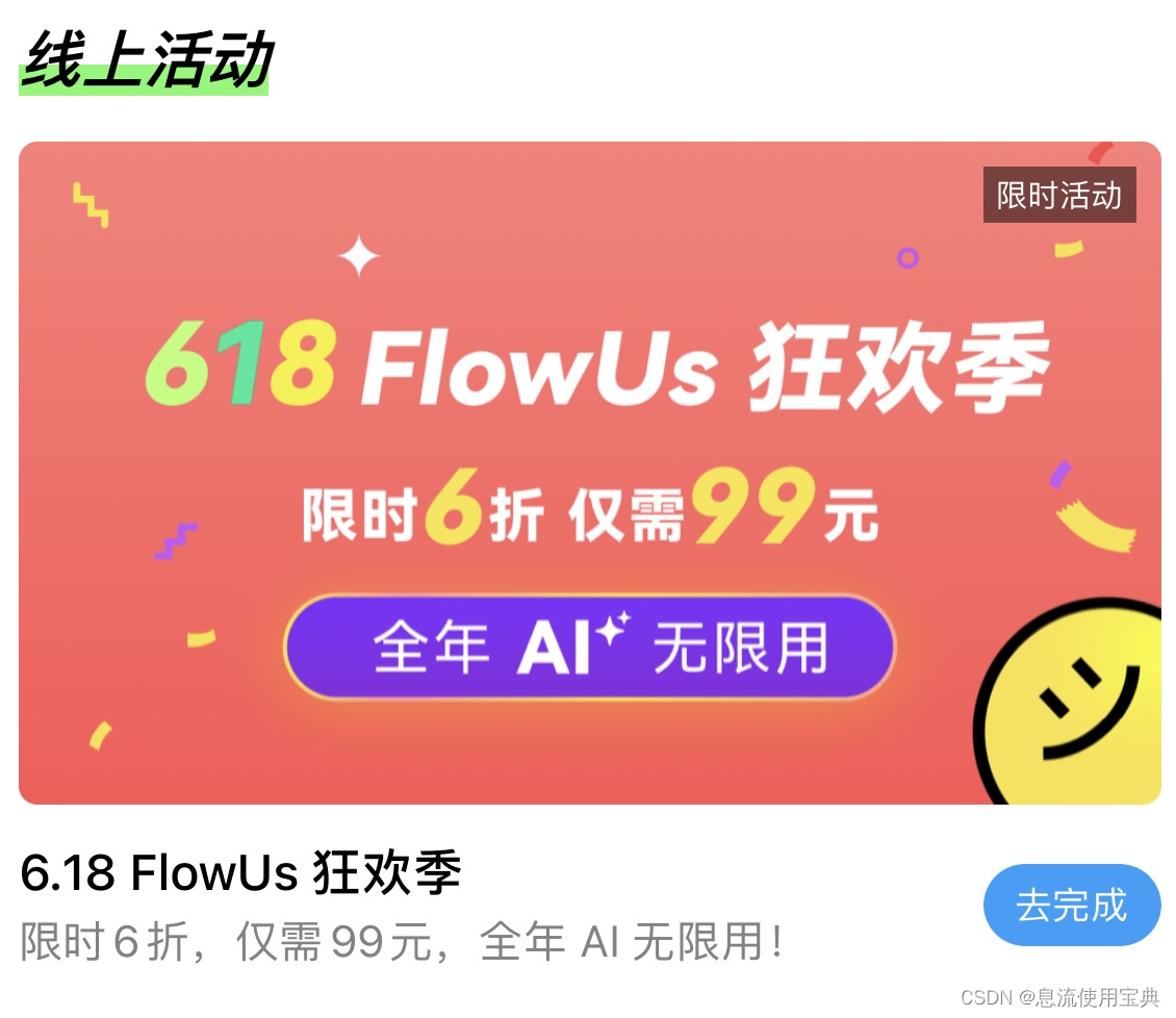 FlowUs轻量化AI：趁这波升级专业版，全年无限AI助力笔记产出与二次编写_flowus专业版-CSDN博客