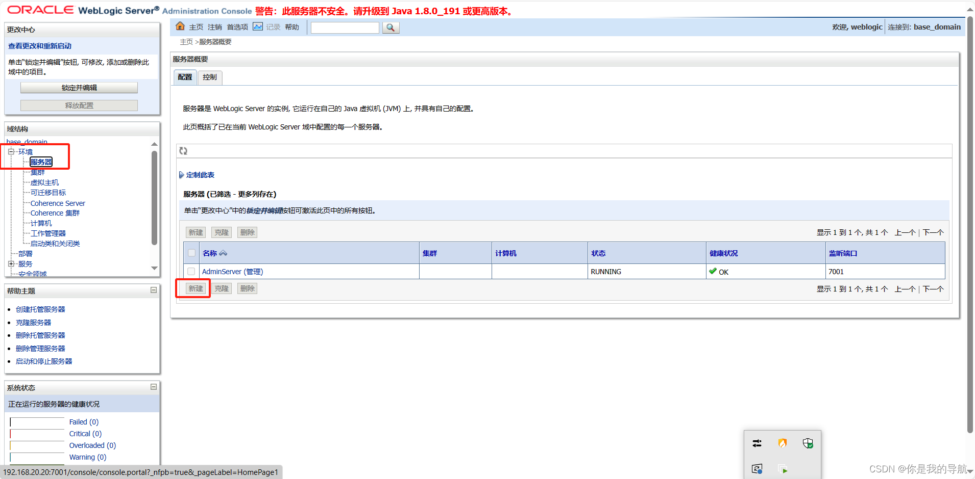 Weblogic一个domain建多个server（端口）_startmanagedweblogic.sh-CSDN博客