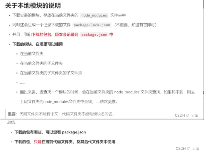 nodejs-day1——模块、第三方包管理_node dayjs-CSDN博客