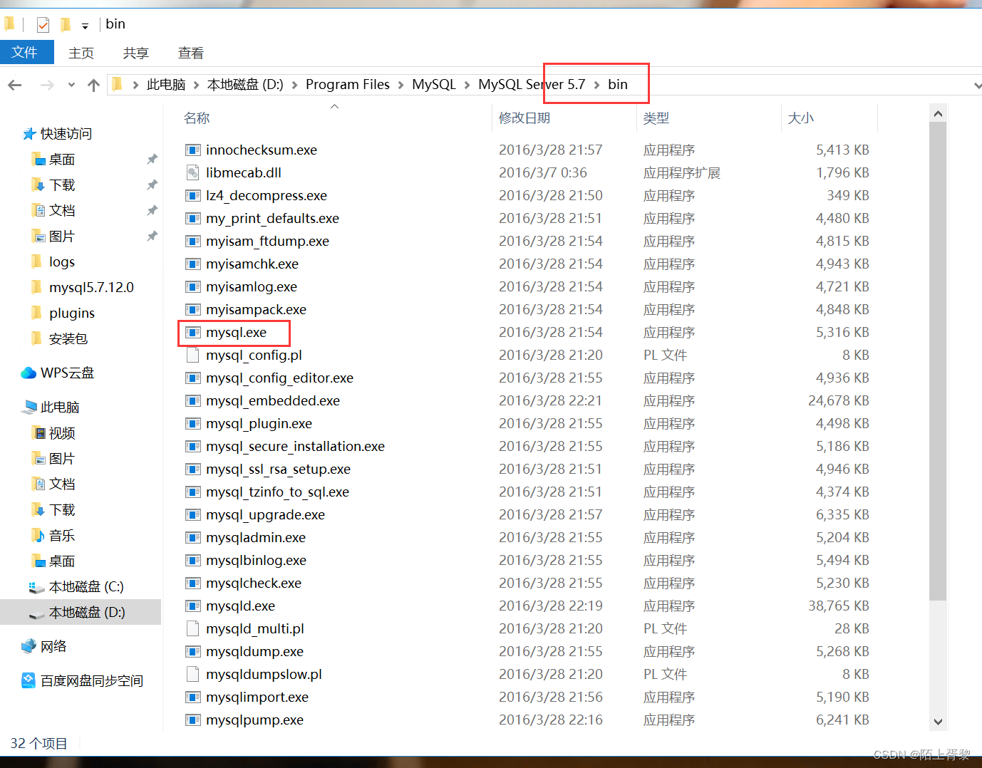 安装mysql-5.7.16.0_mysql5.7 32位-CSDN博客
