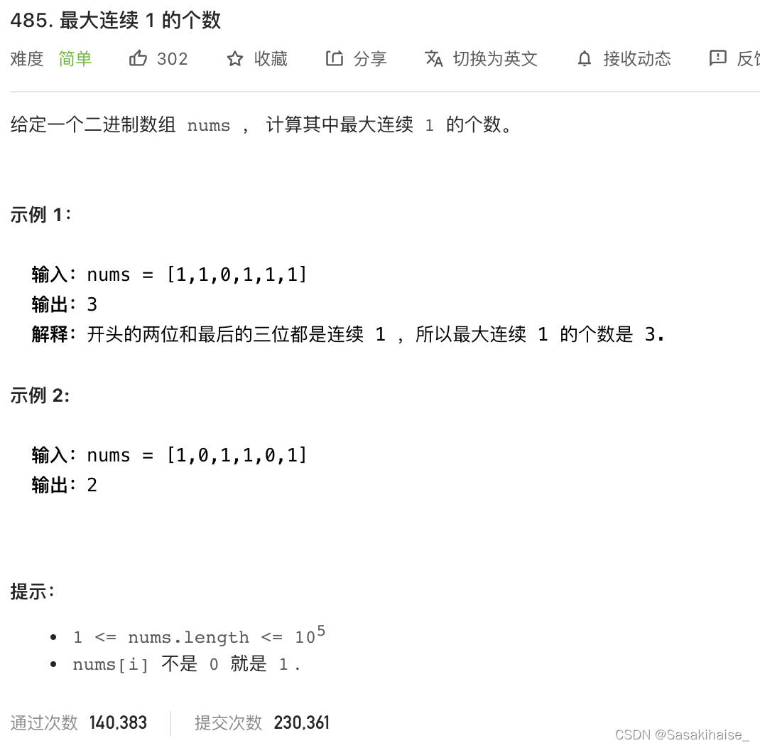 LeetCode 485. 最大连续 1 的个数-CSDN博客