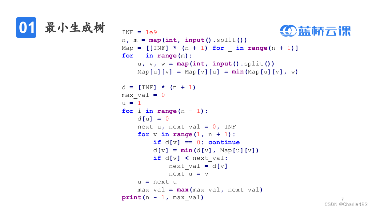 【蓝桥杯】省赛无忧班（Python 组）第 2 期 19.8 图论——生成树 Prim-CSDN博客