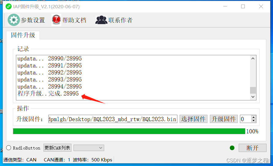 用BootLoader更新S32K144的固件_s32k144 bootloader-CSDN博客