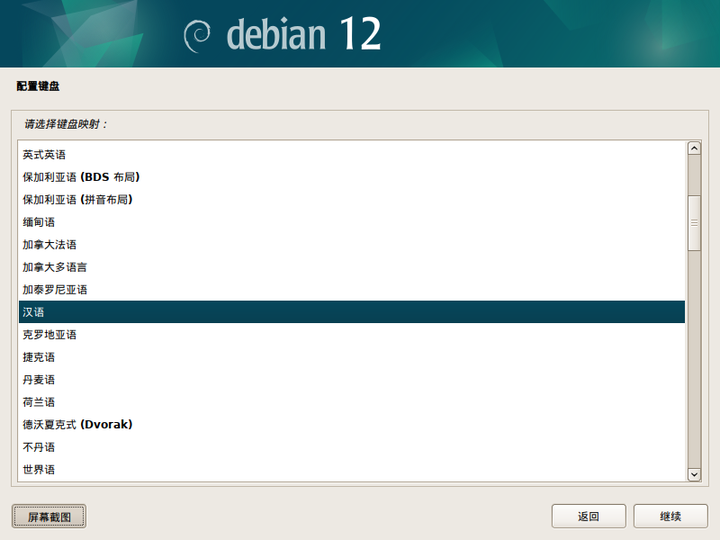 个人学习记录之PVE安装Debian12-CSDN博客