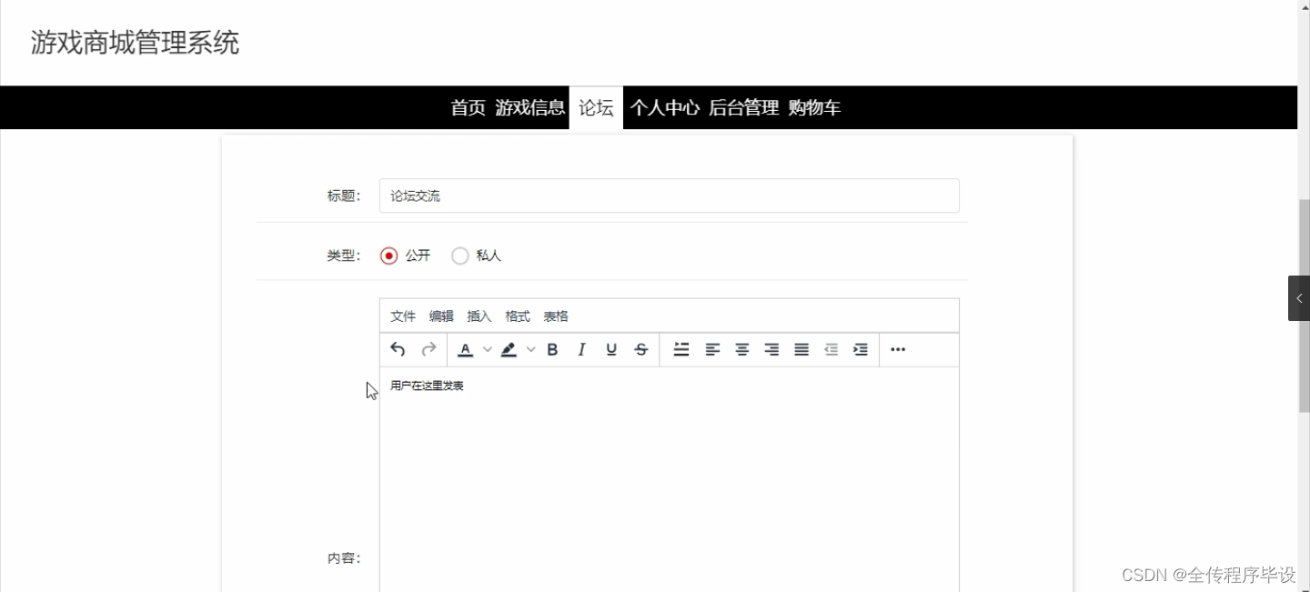 【附源码】java计算机毕业设计游戏商城管理系统（springbootmysql开题论文）java游戏商城设计 Csdn博客 4693