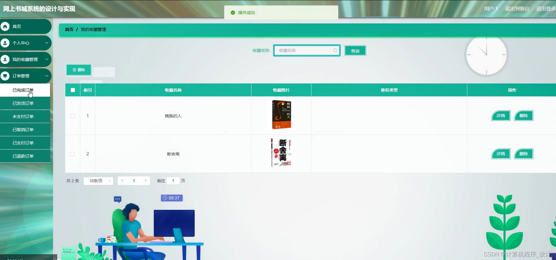 Java毕业设计网上书城系统的设计与实现(springbootmysqljdk18maven339)java编写完整图书管理系统程序 Csdn博客 1405