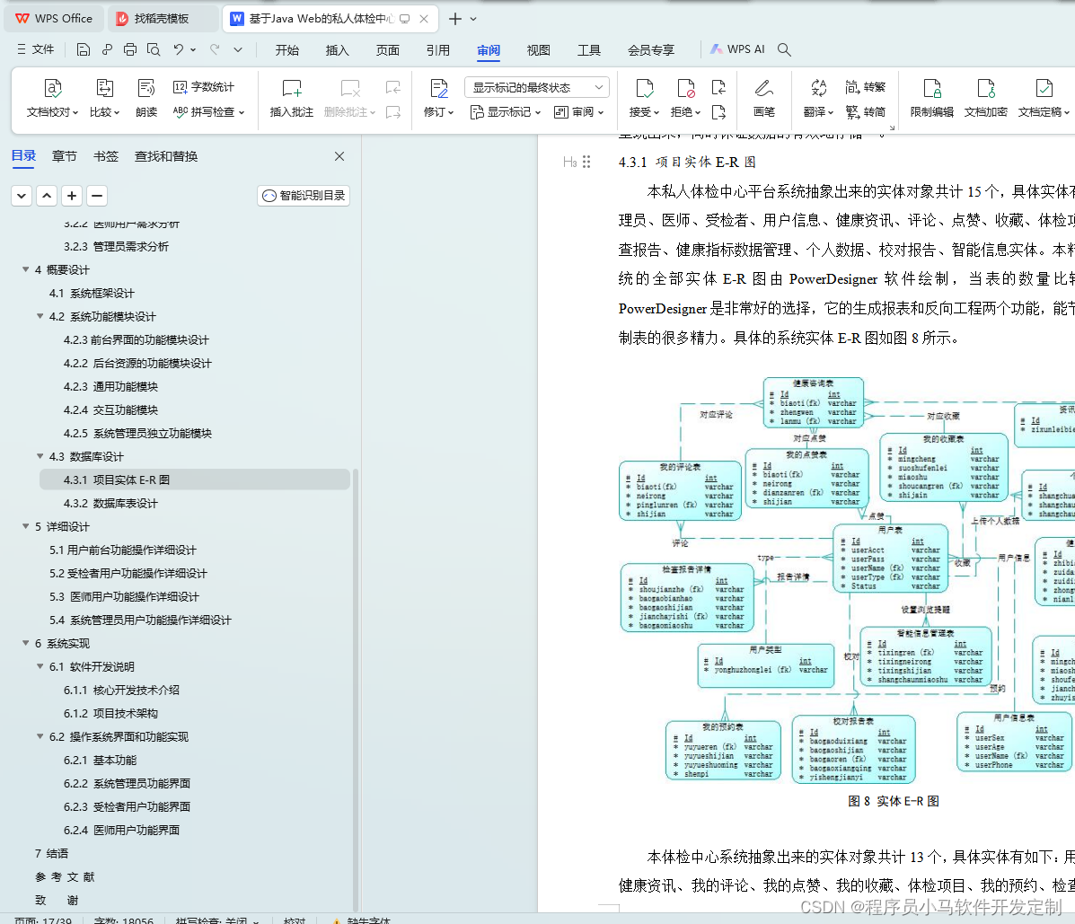 基于java Web的私人体检中心定制化服务平台的设计与实现 毕业论文审题表任务书开题报告私人健康定制化服务平台的设计与实现 Csdn博客