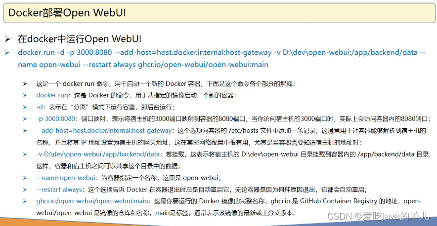 Docker部署Open WebUI_openwebui docker部署-CSDN博客