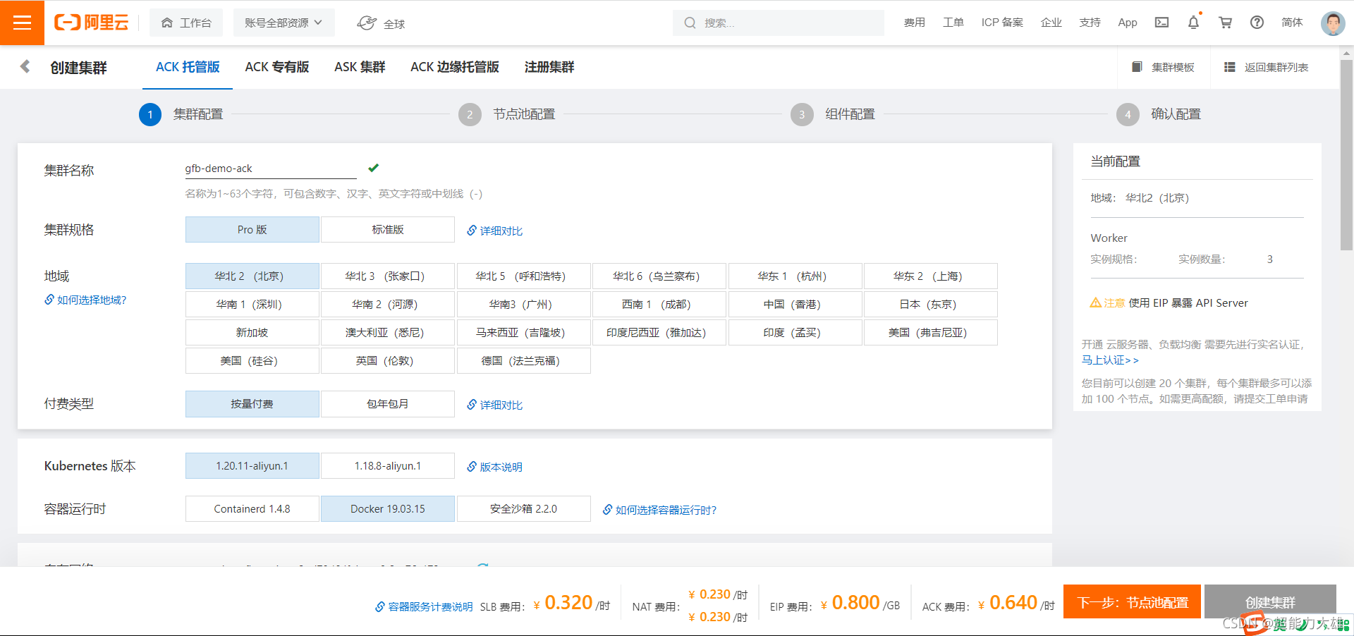 阿里云serverless ACK集群创建实例_阿里的保密字典配置完成后-CSDN博客