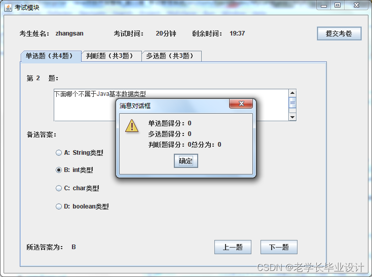 基于javaswing考试管理系统 课程设计 大作业源码 毕业设计基于java Swing的竞赛管理系统 Csdn博客