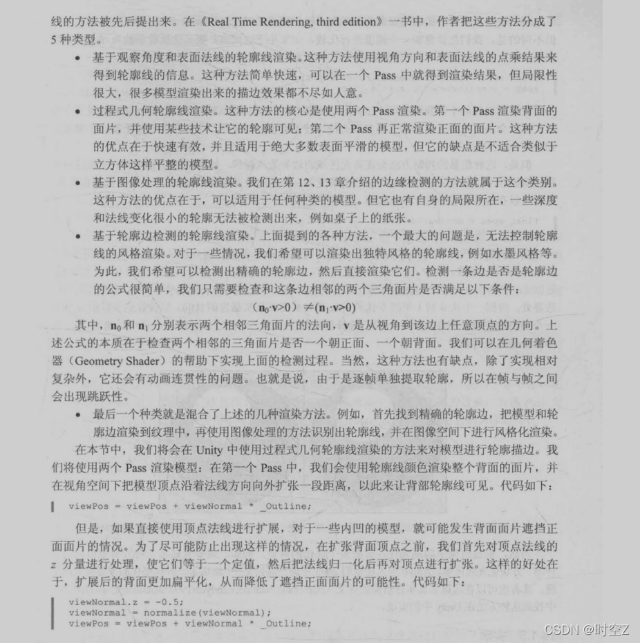 学习笔记 Unityshader入门精要第14章非真实感渲染unity Shader 入门精要第14章 Csdn博客