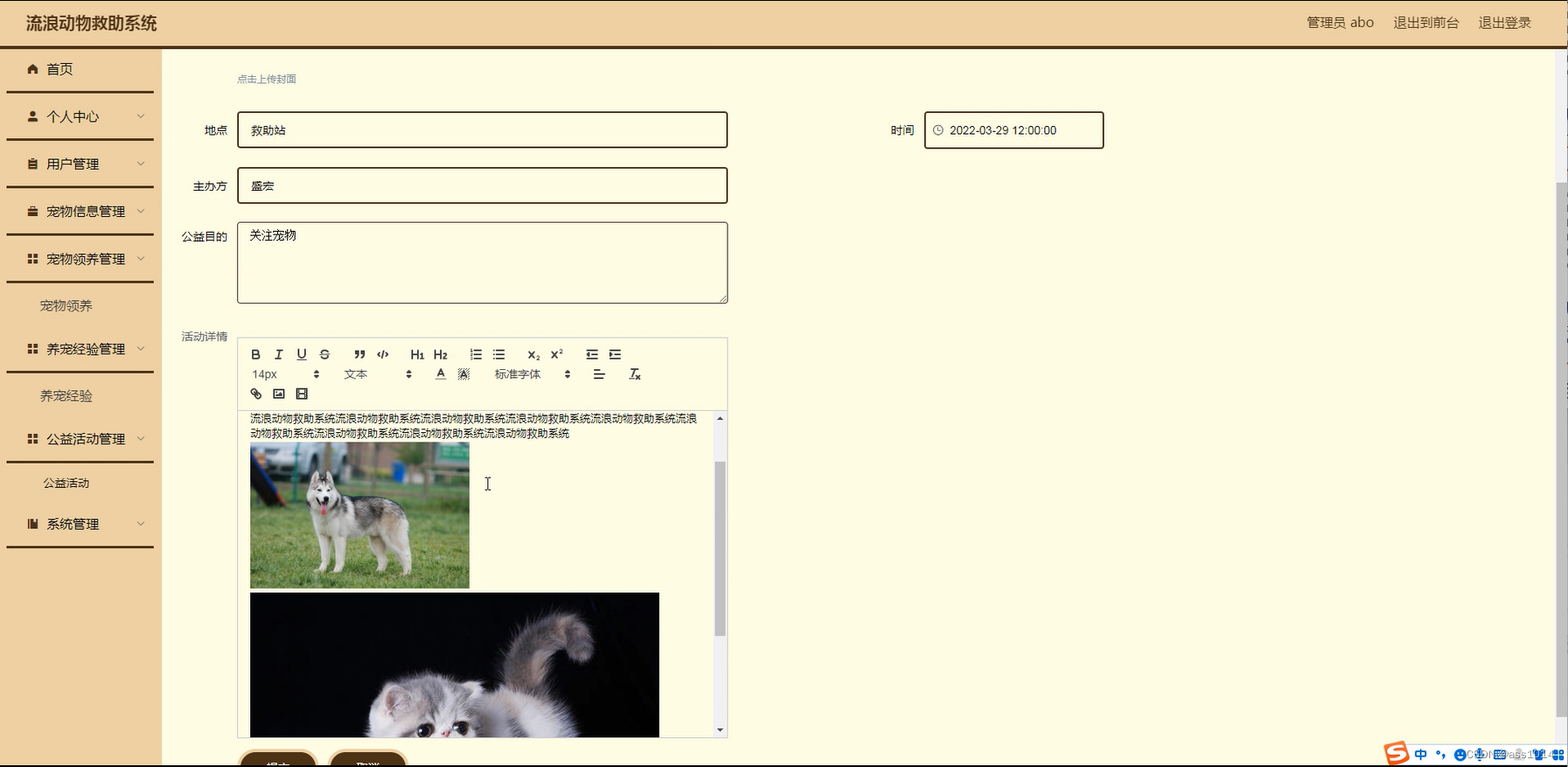 [附源码]java+ssm计算机毕业设计流浪动物救助系统68at6(源码+程序+数据库+部署)-CSDN博客